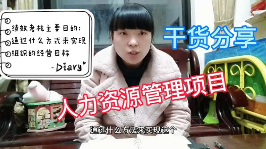 人力资源管理项目之绩效管理概念,干货分享,一起学习共同进步