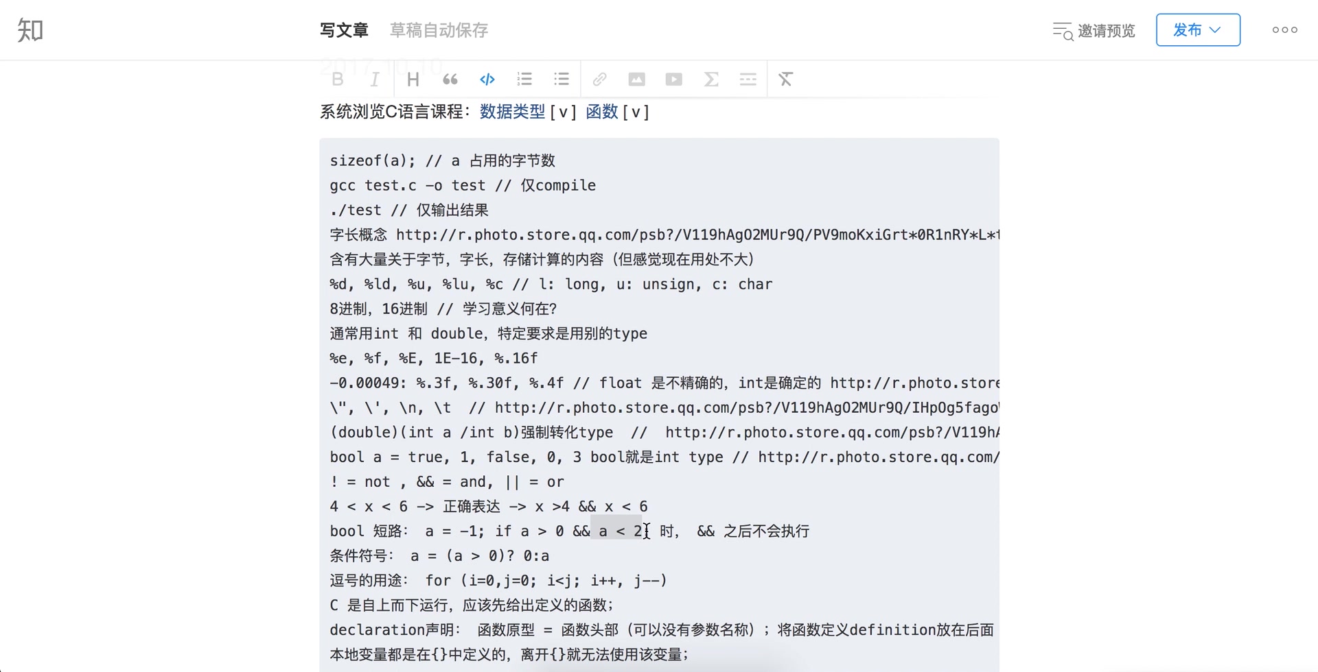 C_数据类型和函数