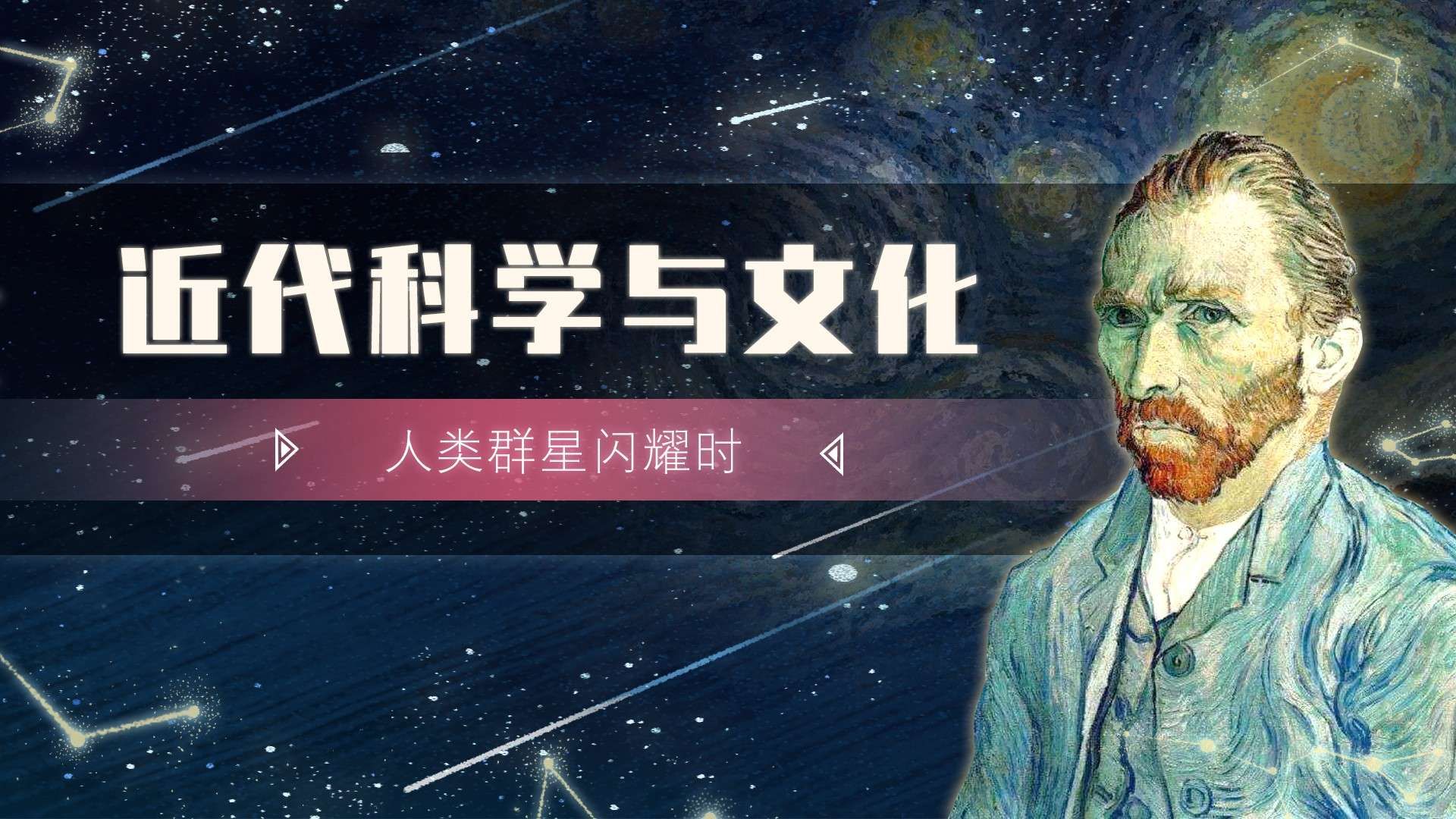 螺蛳历史-九年级下册-第7课_《近代科学与文化》