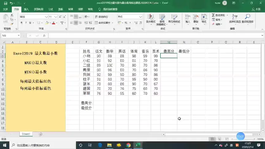 excel，找出每列最大数和最小数并用颜色标识。多数人不知道。