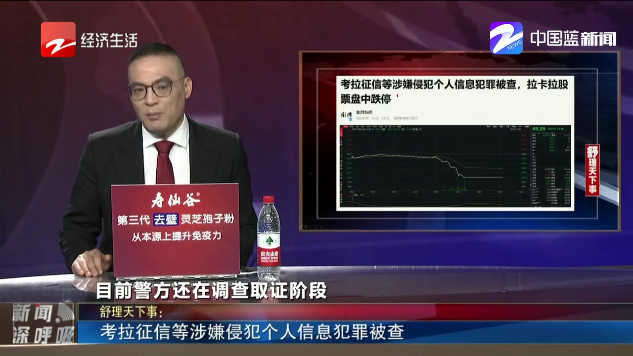 考拉征信等涉嫌侵犯个人信息犯罪被查