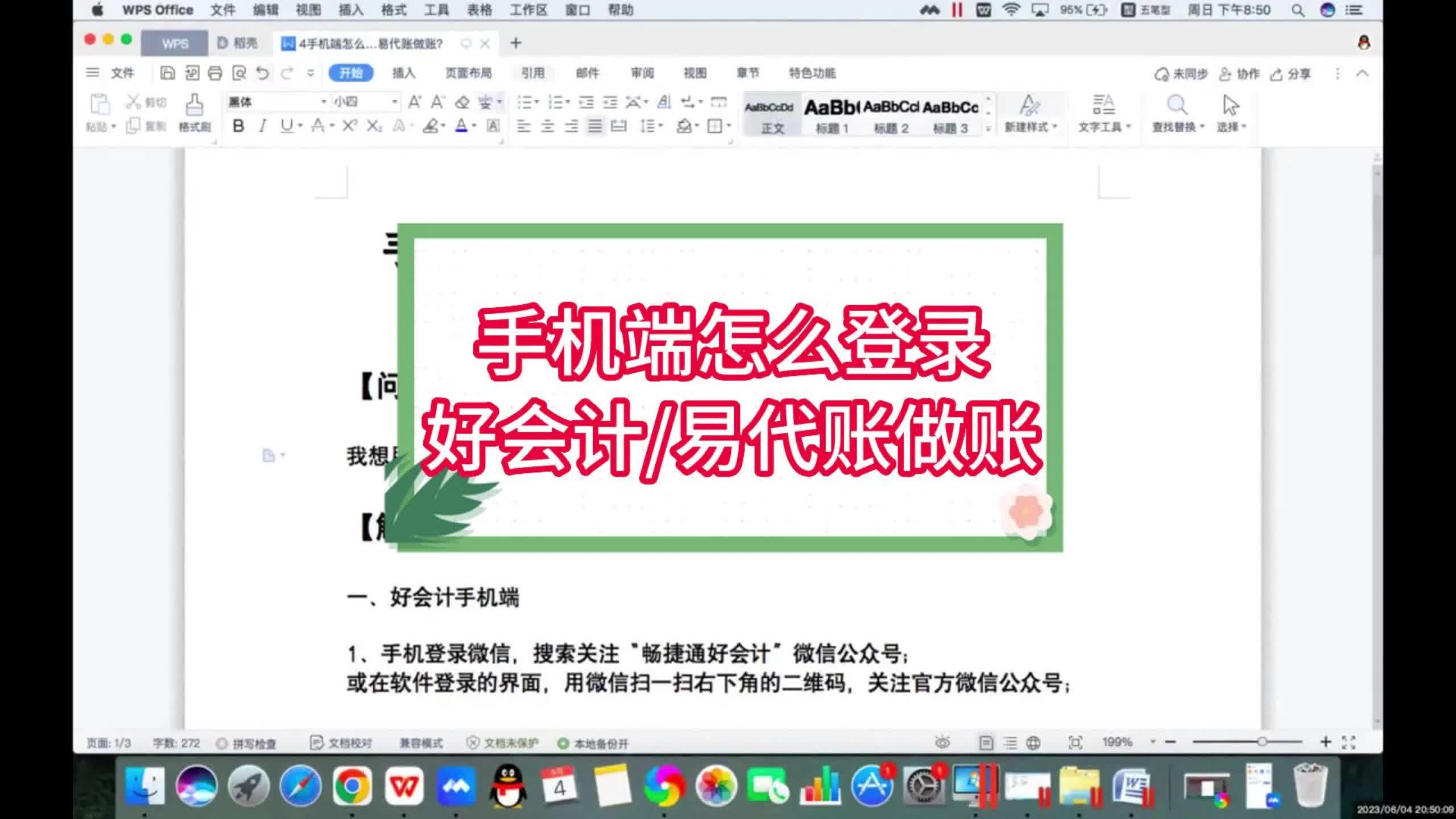 手机端怎么登录好会计或者易代账做账