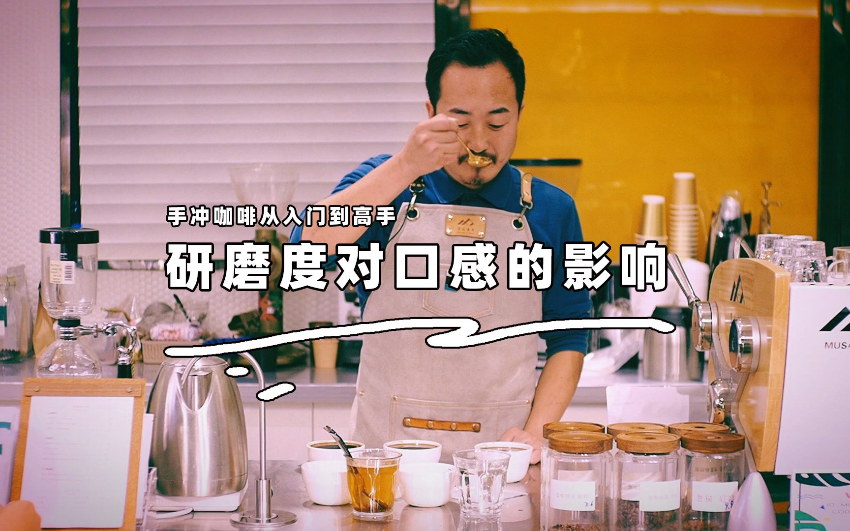 手冲咖啡从入门到高手——研磨度对口感的影响!