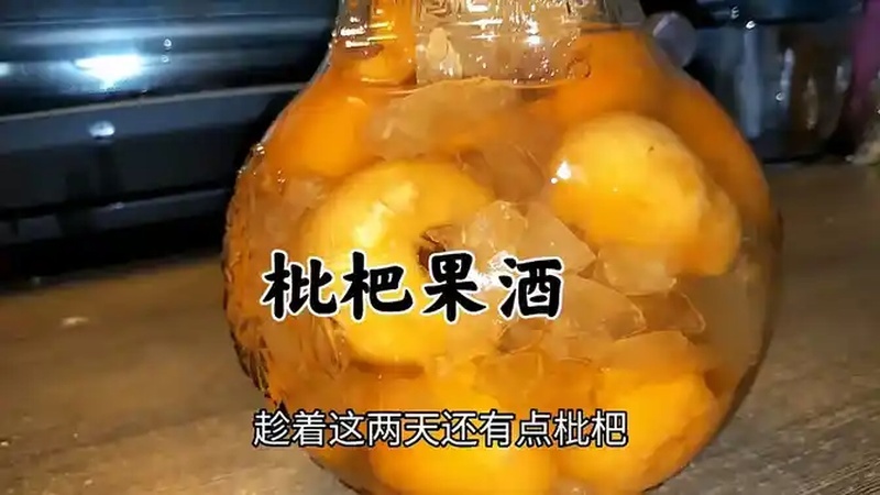 超级简单易学的枇杷果酒,看完新手小白也会0失败,喜欢就收藏