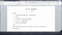 3.35.技术标的编制方法.flv