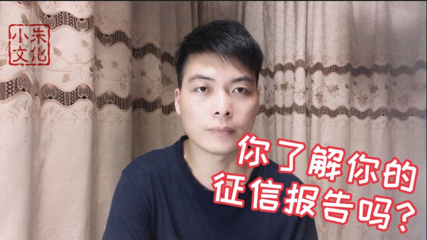 你了解你的征信报告吗?如何查询自己的征信报告?