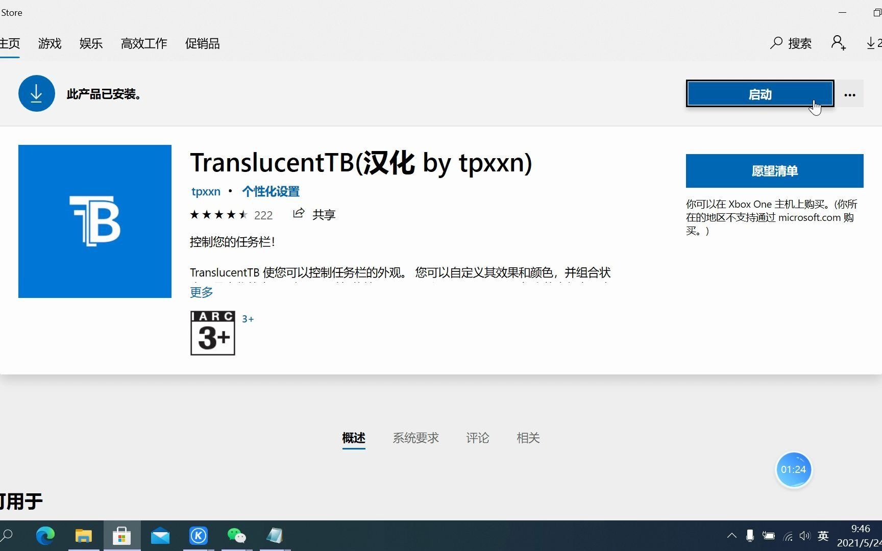 如何让任务栏变透明