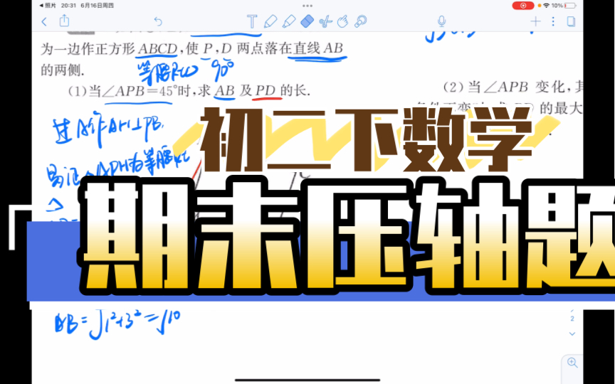 6.16初二下数学期末压轴题 第21题 “无中生有”辅助线构造全等