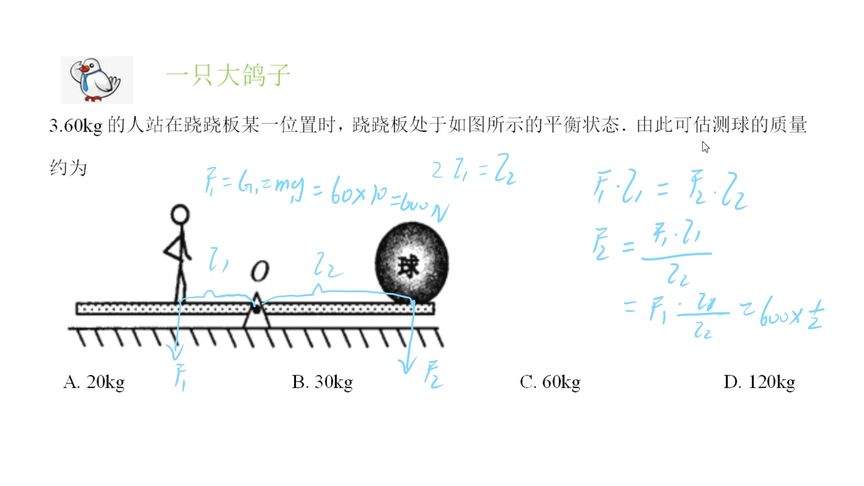 简单机械例3---杠杆平衡公式计算物重