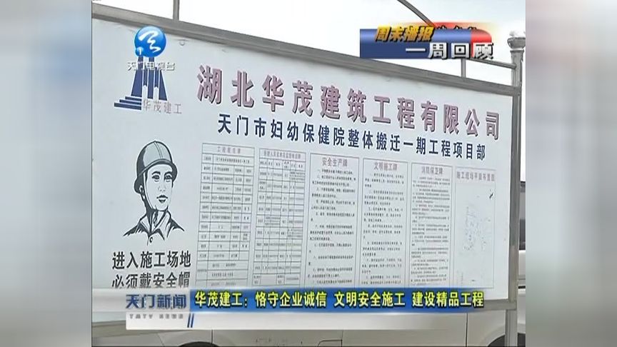 华茂建工:同企业的标杆!恪守企业诚信,建设精品工程!