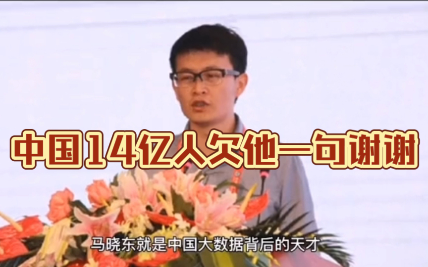 《马晓东》中国14亿人欠他一句谢谢!健康码、行程码创史人!