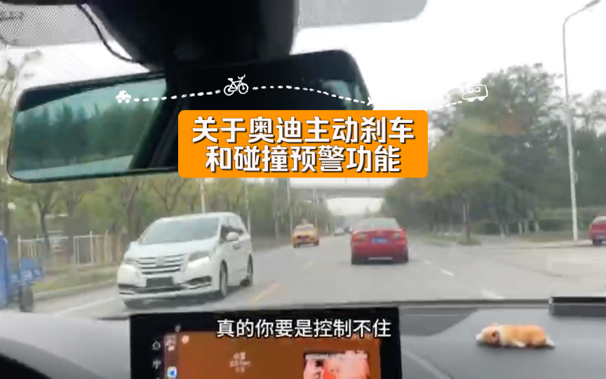 关于奥迪主动刹车和碰撞预警功能
