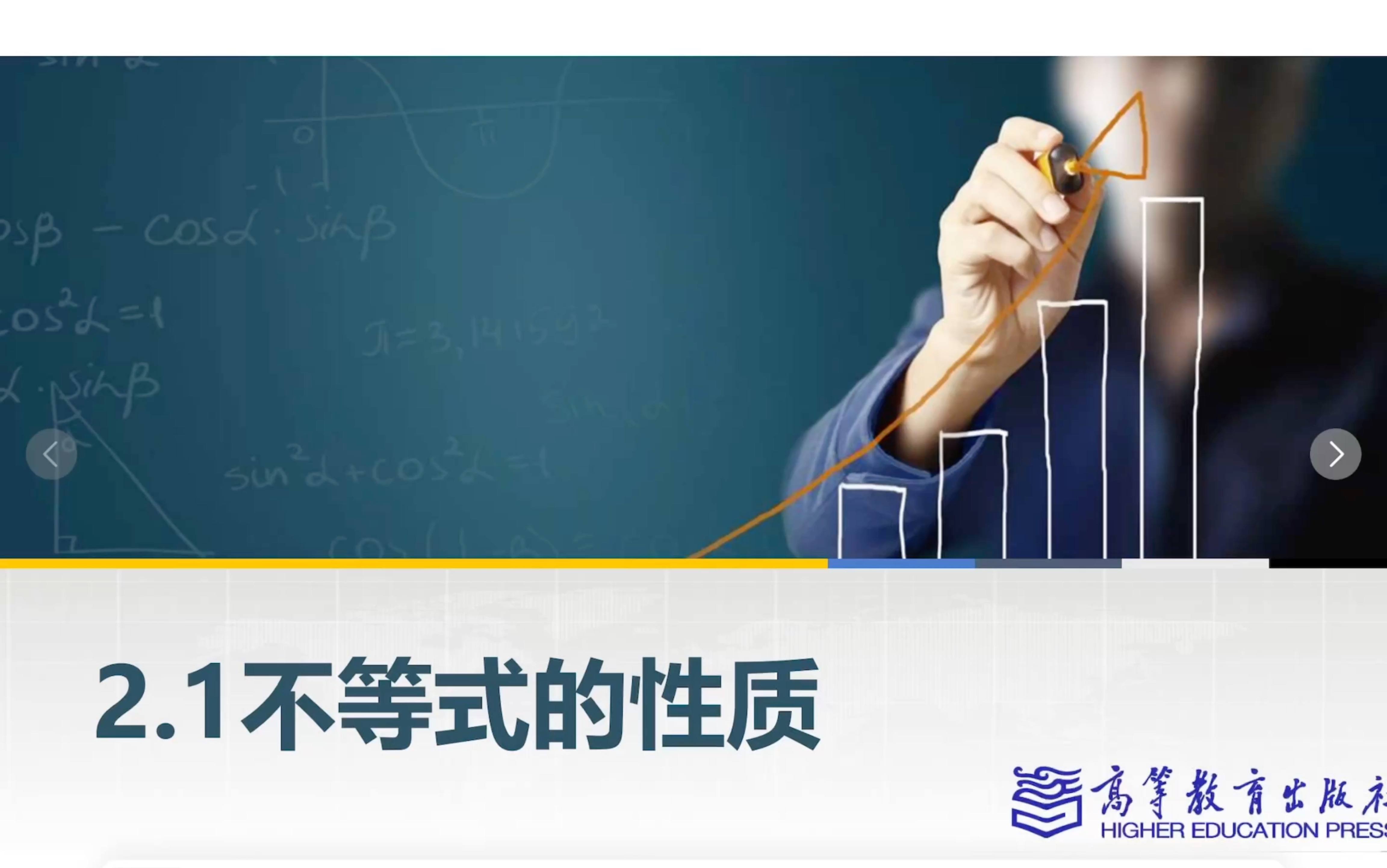 中职数学基础模块2.1基本不等式—实数的大小