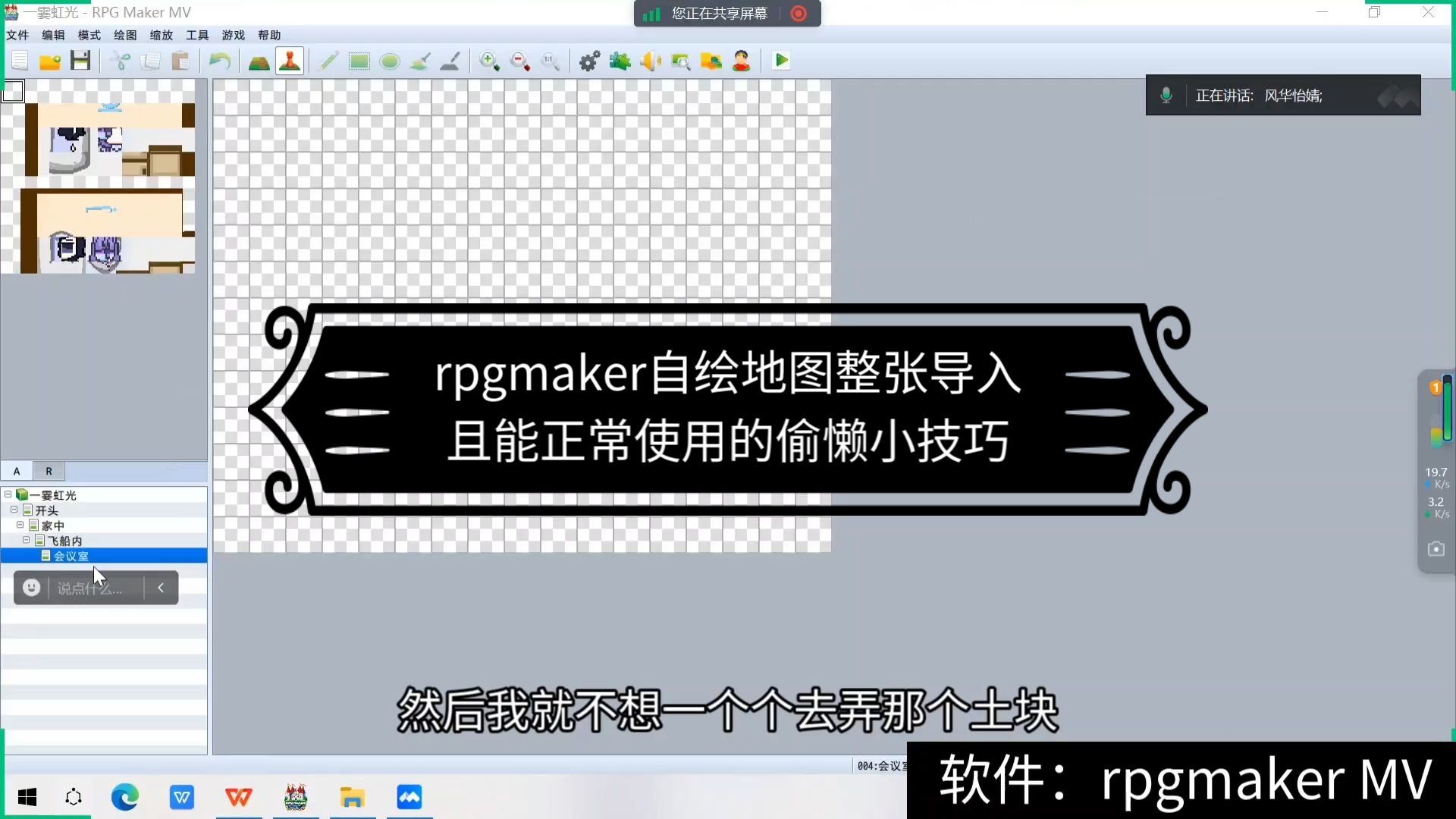 【RPGMaker MV】 如何将自制地图整张导入直接使用