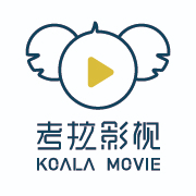 考拉影视_样片 