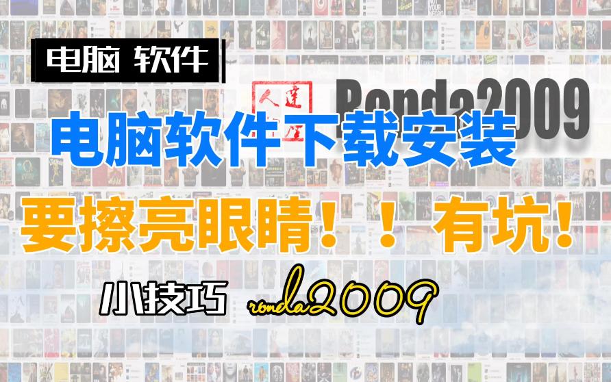 题外篇-软件安装避坑指南,注意避坑!注意避坑!注意避坑!再说一遍...