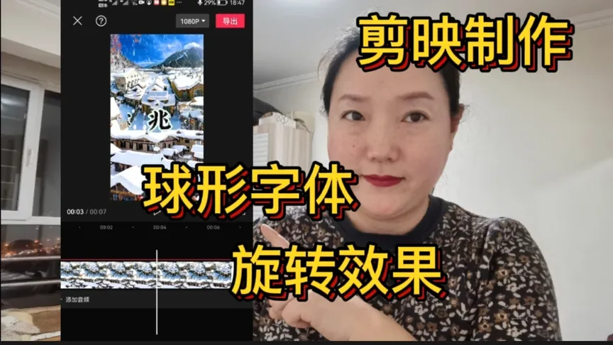 剪映制作球形字体旋转效果,有2个需要注意的地方,自制一个绿幕