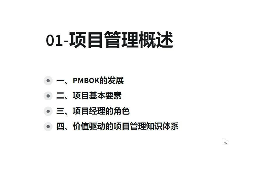 软考高级-《信息系统项目管理师》第四版-2023年11月考试培训课程-...