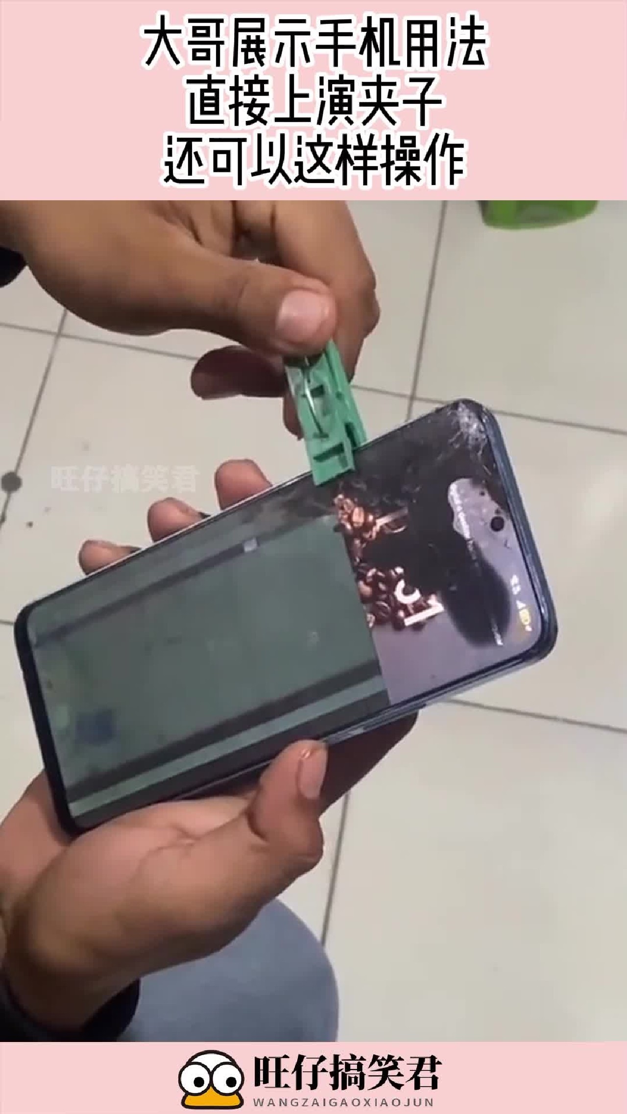 大哥展示手机用法,直接上演夹子,还可以这样操作!