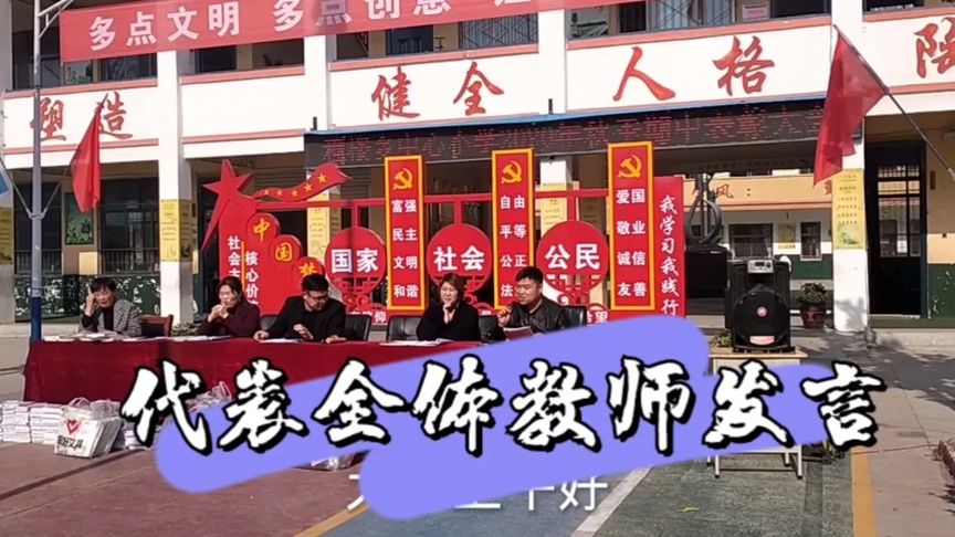 期中表彰大会,我第一次代表全体教师发言,大家看看讲的怎么样?