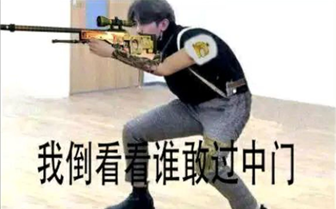 【CSGO】竞技常用地图烟闪火教学_简单易学,学完继续白给(搬运)