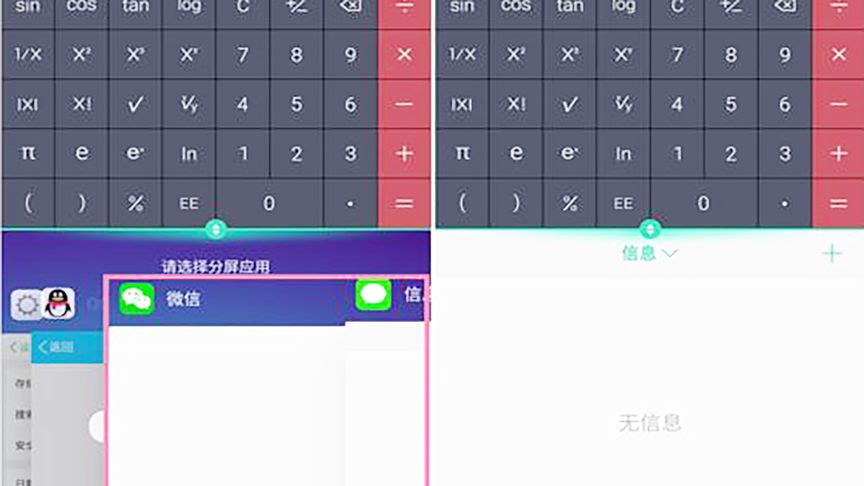 一个小技巧让手机分屏,让你一般淘宝一边刷剧,还能聊微信!