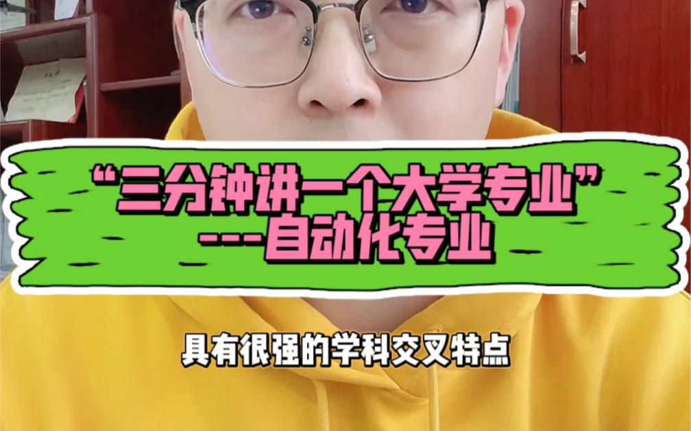 自动化专业是“万金油”专业,可以称之为工科专业的大综合#志愿填报 ...