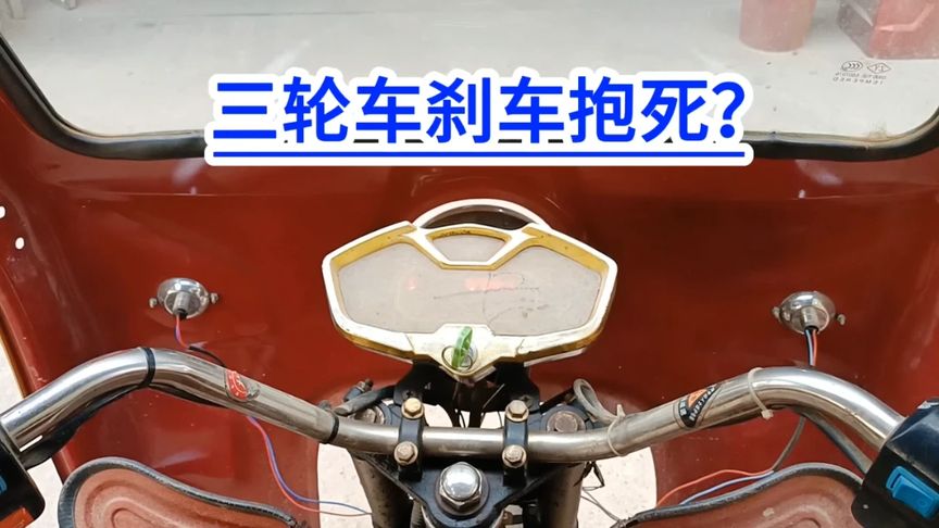 电动车刹车/突然抱死?快速搞定!满意修车!