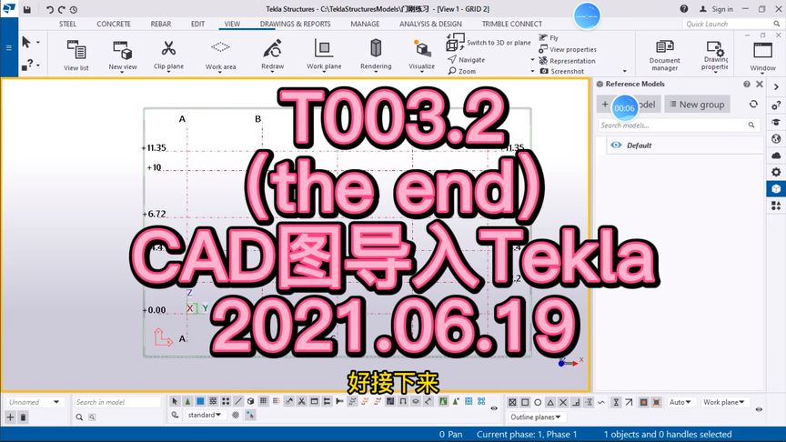 CAD图导入Tekla Structures 2021 教学