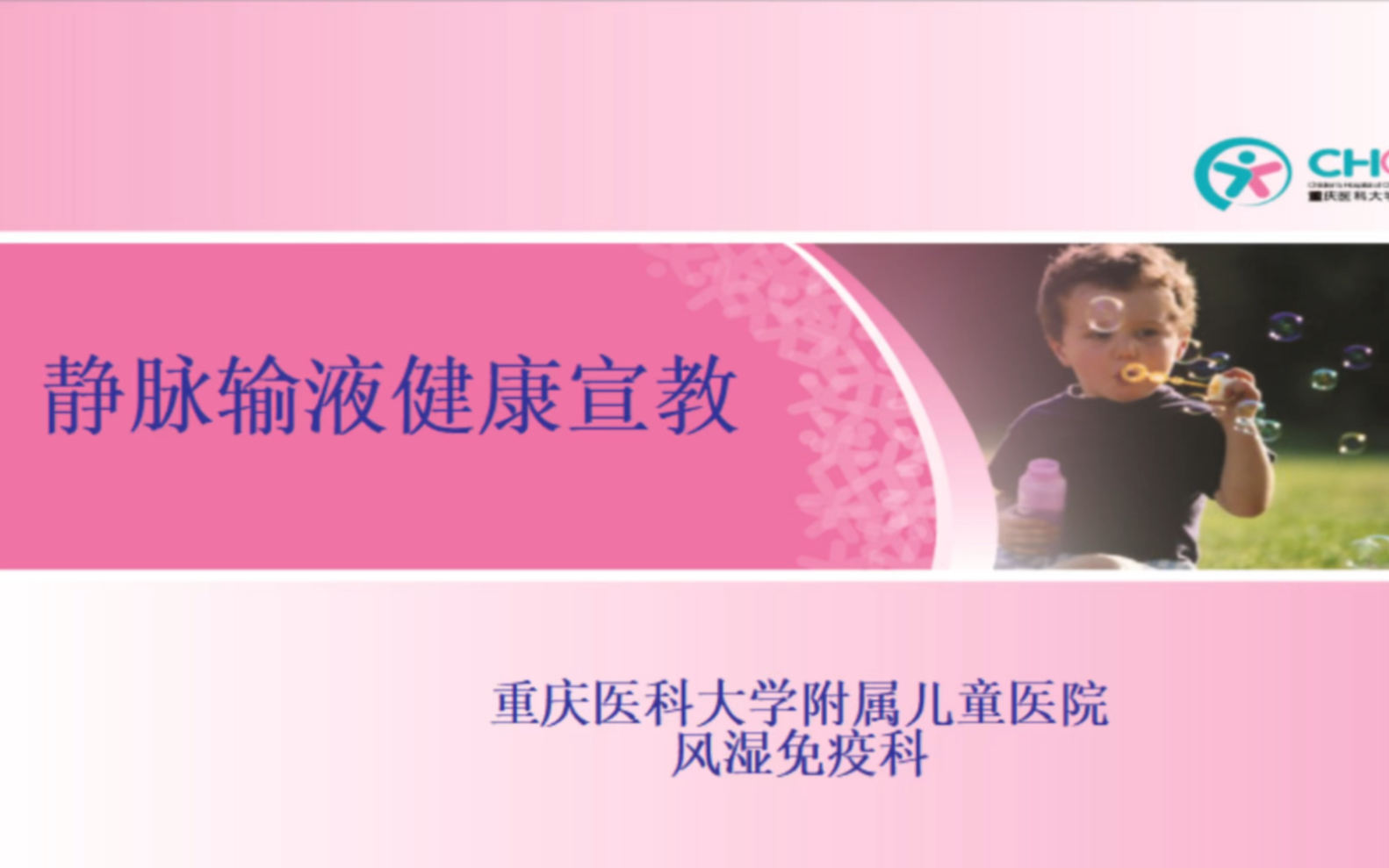 风湿免疫科-静脉输液注意事项