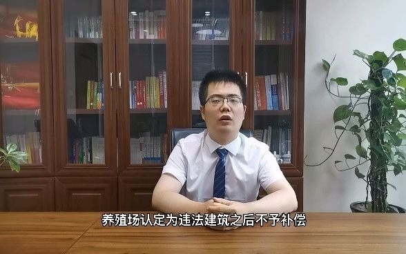 北京拆迁律师:养殖场一律认定为违法建筑是否合法?