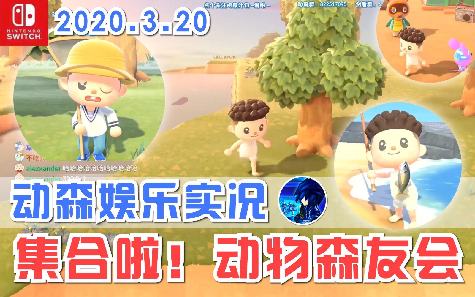 ...登岛!动物森友会Switch娱乐实况合集!《集合啦!动物森友会》动物之森