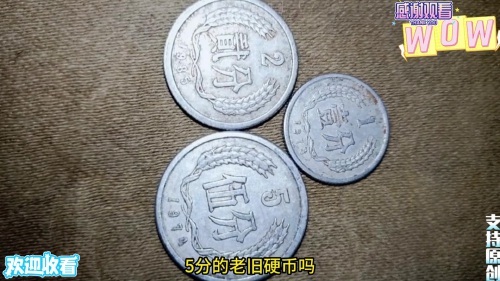 一分两分五分的硬币哪种更值钱?