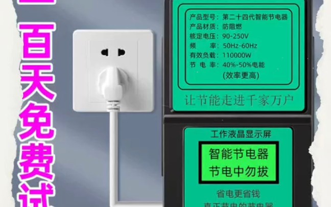 2023新款聚能省节电器节能王大功率家用空调智能电表节约电神器