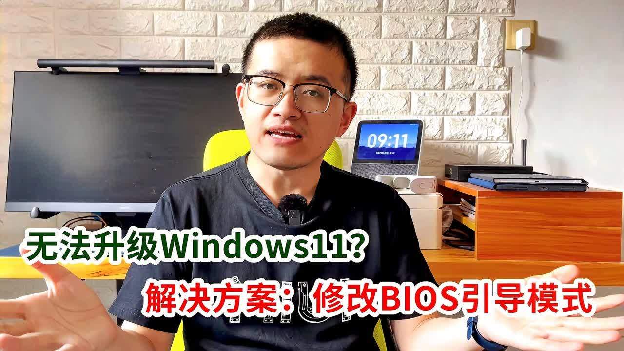 启动模式影响Windows11升级?一个
