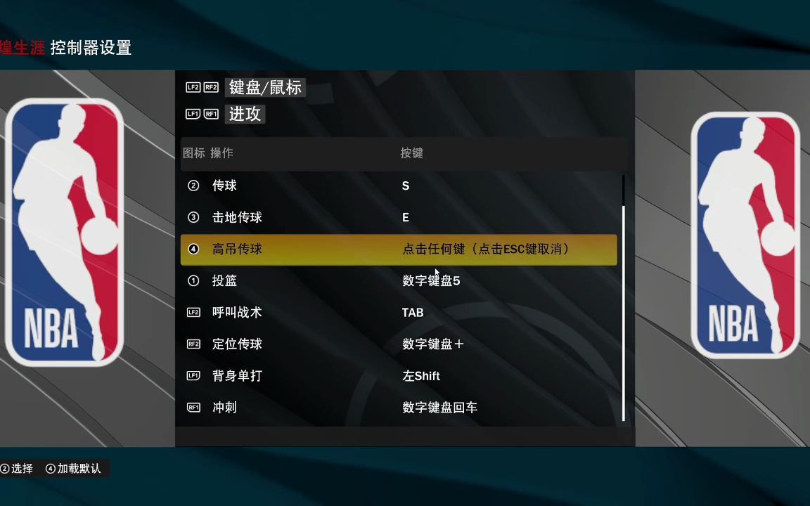 NBA2K22键盘键位设置_攻略