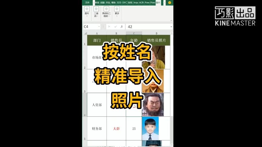 Excel办公技巧,名字匹配照片!你会不?