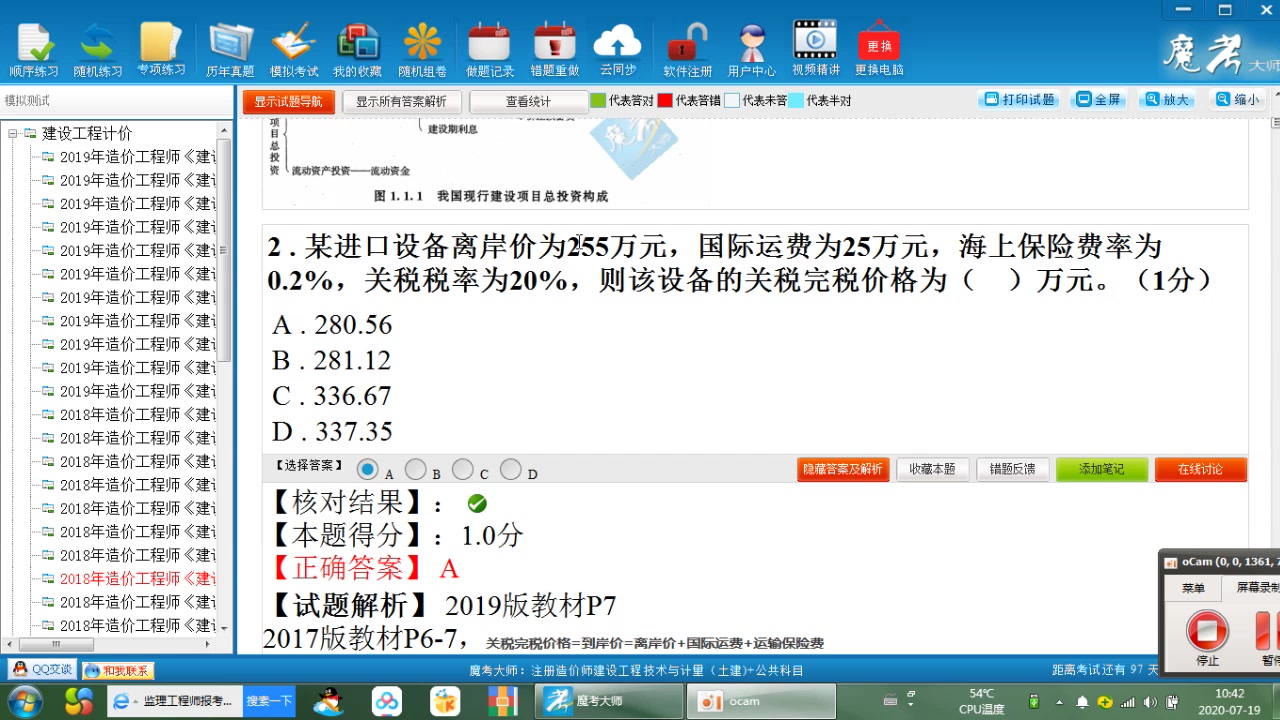2020年一级造价工程计价关税完税价格手动计算