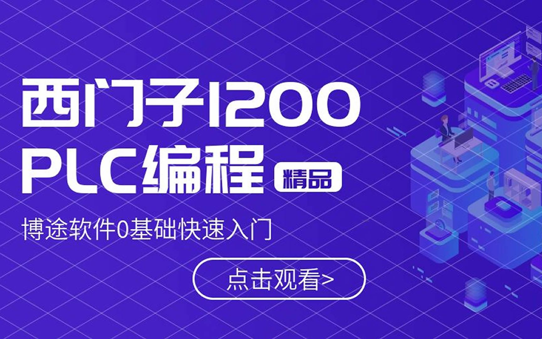 【西门子1200 PLC编程】博途编程基础应用-电池板和储存卡使用