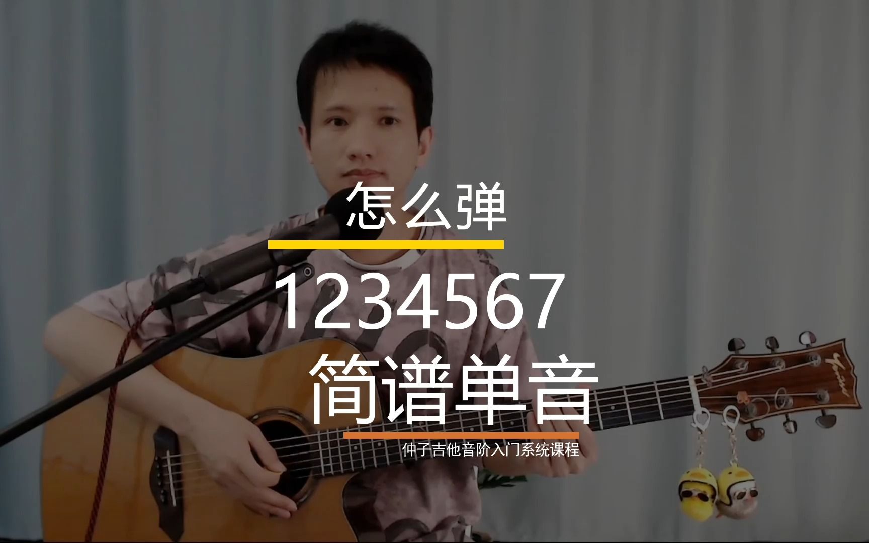 吉他怎么弹出各调1234567简谱单音?