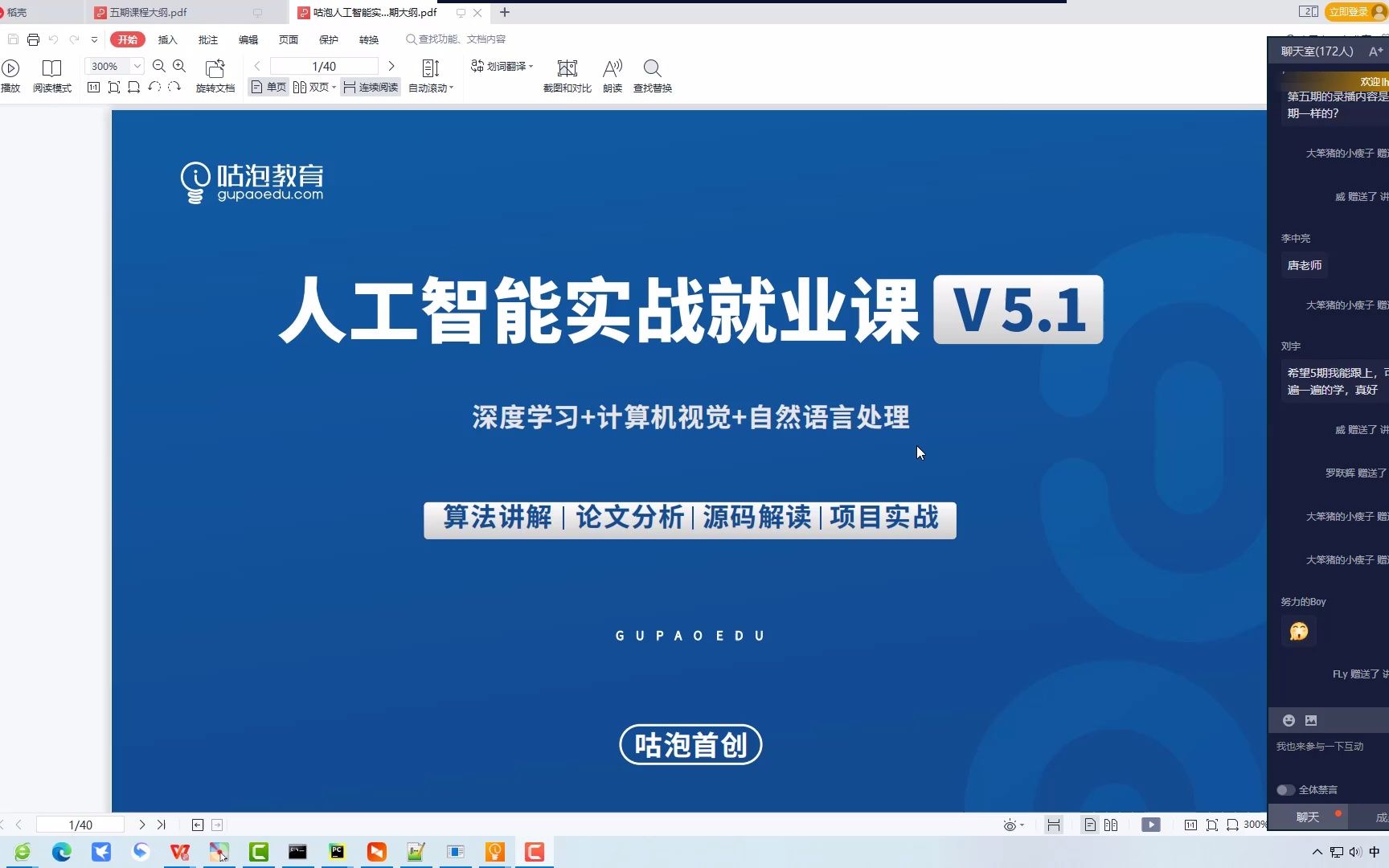 【唐宇迪】人工智能科研与就业学习路线图超详细解读