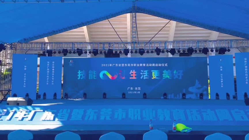 2021年广东省暨东莞市职业教育活动周启动仪式#花絮拍摄 来咯～