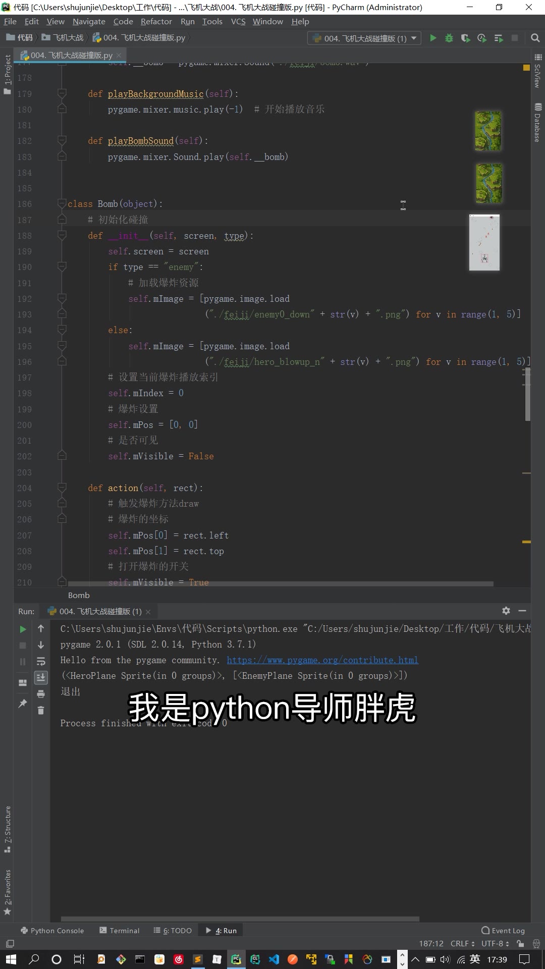 Python飞机大战项目实战:52 地图移动的原理