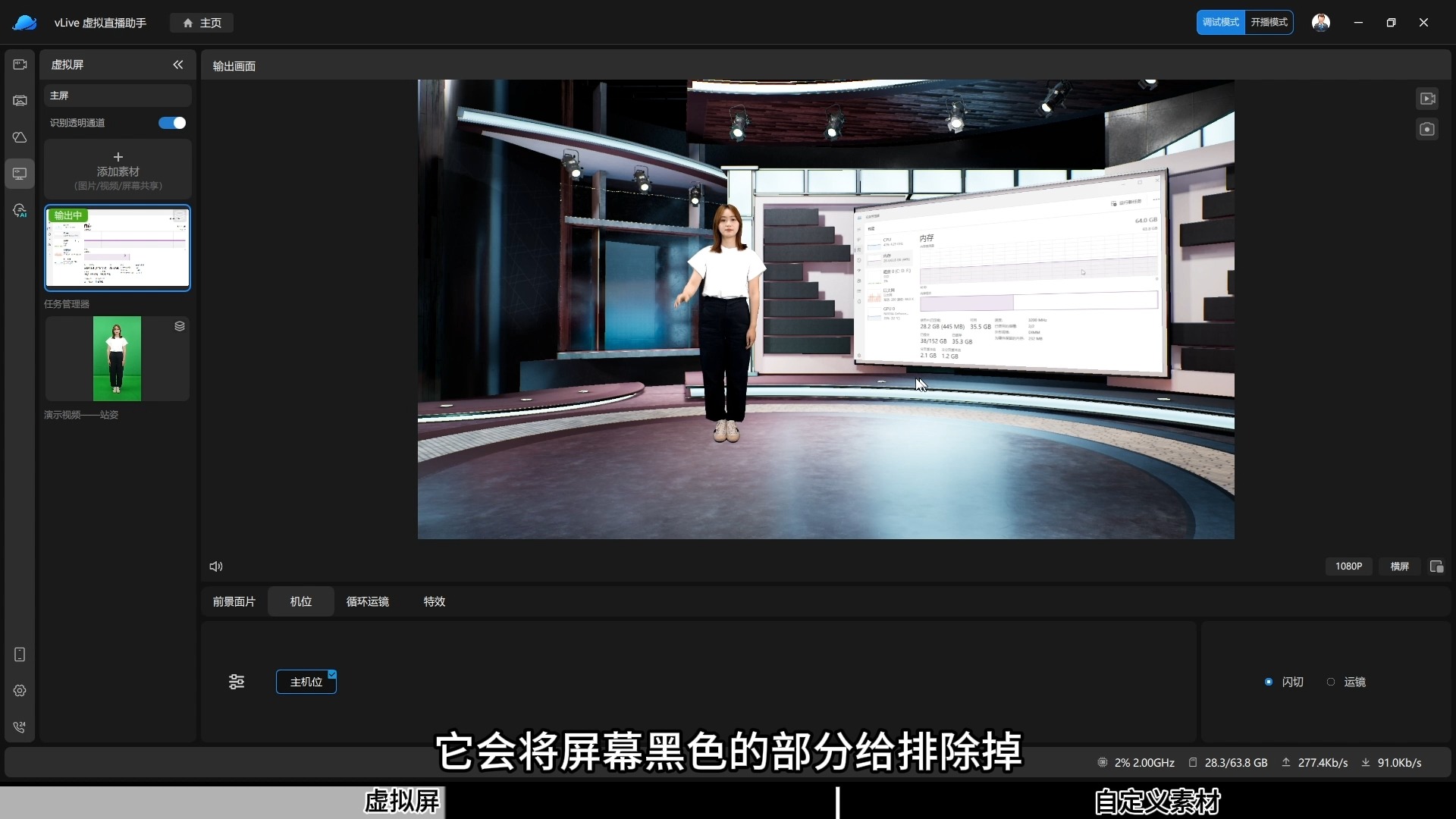 2.7.1虚拟屏设置