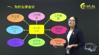 会计实账培训视频教程_零基础学会计_会计实操培训