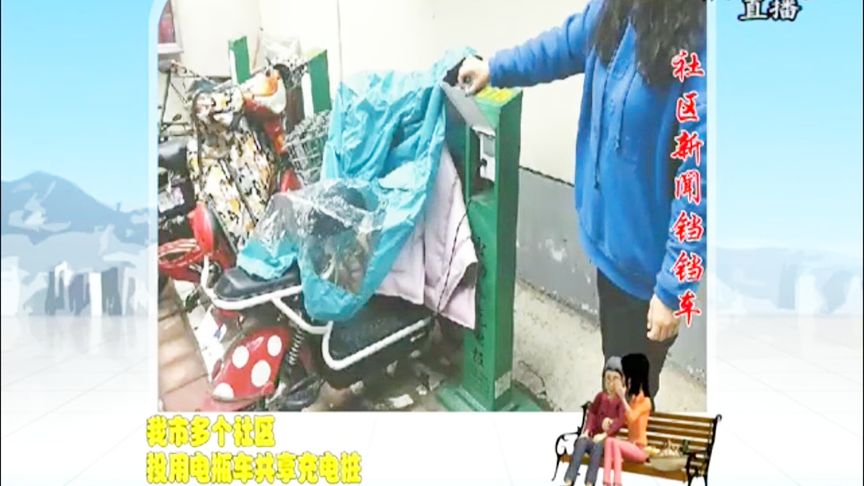 济南多个社区投用电瓶车共享充电桩,普通车充满只要8毛钱