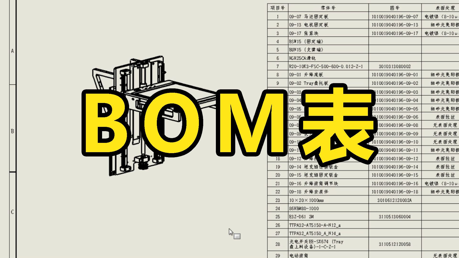 SolidWorks如何轻松制作BOM表?四分钟学会