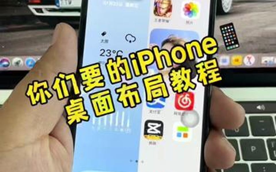 iPhone桌面布局 详细教程