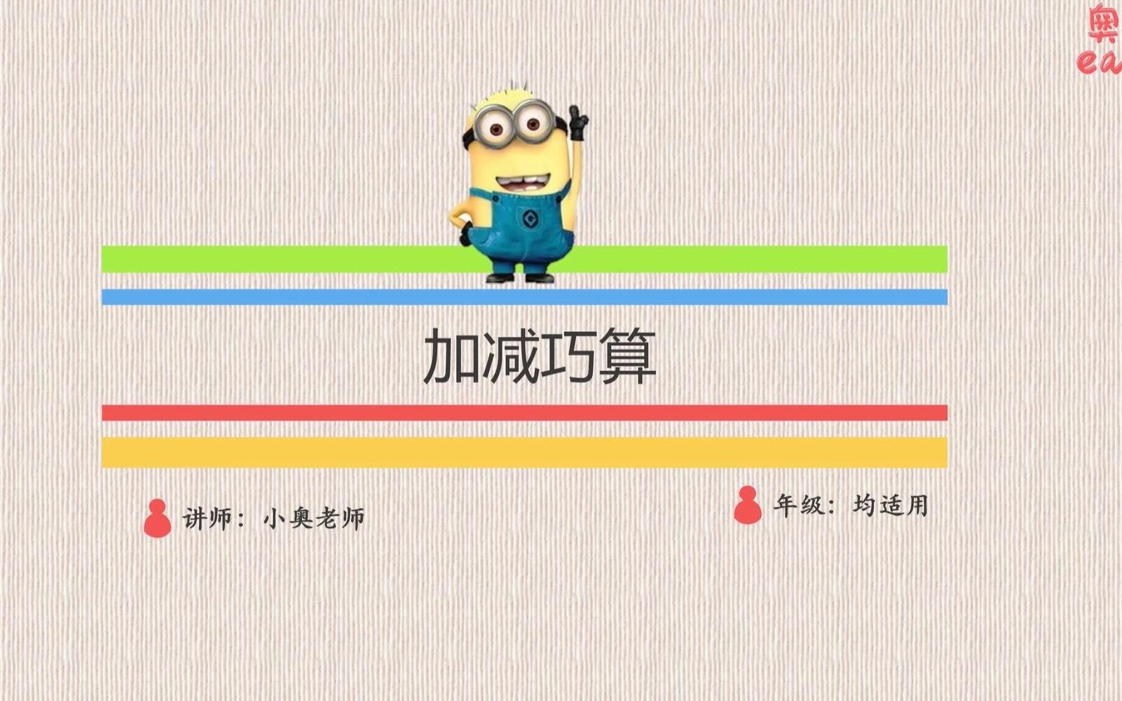 加减巧算:小数混合加减法,如何才能秒出答案?