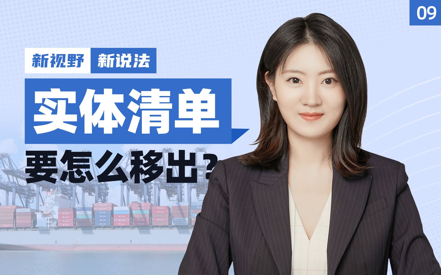 邱梦赟:自由裁量+长臂管辖,美国人搞的实体清单是什么?